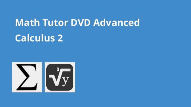Math Tutor DVD Advanced Calculus 2